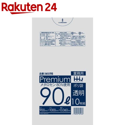 お店TOP＞ホーム＆キッチン＞キッチン＞ゴミ処理＞ゴミ袋＞ポリ袋 業務用 90L 透明 MX98 (10枚)【ポリ袋 業務用 90L 透明 MX98の商品詳細】●メタロセンを80％使用し、強度抜群です。●引っ張り強度、突刺し強度に特に優れて...