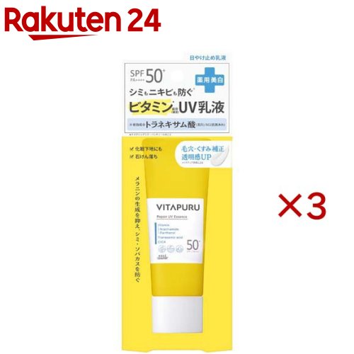 お店TOP＞化粧品＞サロン仕様化粧品＞基礎化粧品(サロン仕様)＞サロン仕様乳液＞ビタプル リペア UV乳液 (50g×3セット)商品区分：医薬部外品【ビタプル リペア UV乳液の商品詳細】●「トラネキサム酸」「グリチルリチン酸ステアリル」W...