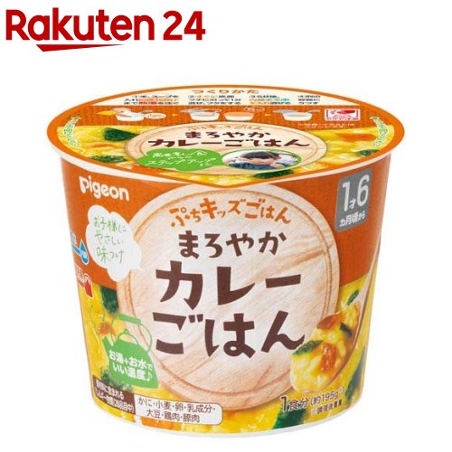 お店TOP＞ベビー＆キッズ＞ベビーフード・離乳食＞離乳食 完了期(12ヶ月頃)＞離乳食 完了期 ごはん類(12ヶ月頃から)＞ぷちキッズごはん まろやかカレーごはん (1食)【ぷちキッズごはん まろやかカレーごはんの商品詳細】●具材の自然な食...