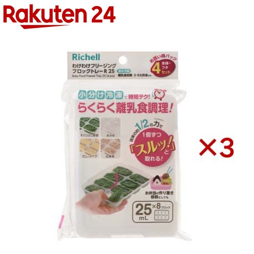 お店TOP＞ベビー＆キッズ＞ベビーフード・離乳食＞食器・食事用品＞離乳食パック＞わけわけフリージング ブロックトレーR 25 (4個入×3セット)【わけわけフリージング ブロックトレーR 25の商品詳細】●1個ずつ取り出せるので、作り置きに...