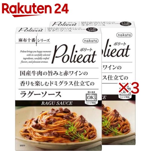 お店TOP＞フード＞加工食品・惣菜＞レトルト食品＞パスタソース(レトルト)＞Polieat パスタソース 国産牛肉ドミグラス仕立てのラグーソース レンジ対応 (2個入×3セット(1個140g))【Polieat パスタソース 国産牛肉ドミグ...