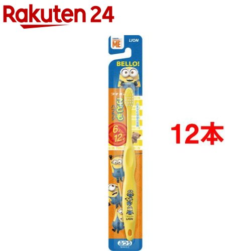お店TOP＞日用品＞オーラルケア＞歯ブラシ(ハブラシ)＞子供用歯ブラシ＞ライオンこどもハブラシ 6〜12才用 ミニオン (12本セット)【ライオンこどもハブラシ 6〜12才用 ミニオンの商品詳細】●「先端丸型カット」の毛先で、高さが不揃いな...