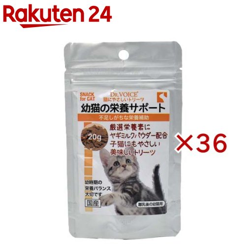 お店TOP＞ペット用品＞猫用食品(フード・おやつ)＞猫用おやつ＞スナック(猫用)＞猫にやさしいトリーツ 幼猫の栄養サポート (20g×36セット)【猫にやさしいトリーツ 幼猫の栄養サポートの商品詳細】●幼猫時期の健康な体づくりをサポートしま...