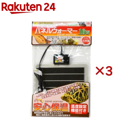 お店TOP＞ペット用品＞爬虫類・両生類用品＞爬虫・両生類飼育用品＞ヒーター(爬虫・両生類用)＞パネルウォーマー 16W (3セット)【パネルウォーマー 16Wの商品詳細】●小さな生き物への環境維持に便利な保温用ヒーター●生き物に合わせた温度...