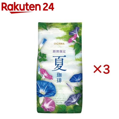 お店TOP＞水・飲料＞コーヒー＞レギュラーコーヒー＞レギュラーコーヒー(粉)＞夏珈琲 粉 (140g×3セット)【夏珈琲 粉の商品詳細】●エルサルバドルSHGの爽やかな香りと明るい酸味を活かして、すっきりとした風味に仕上げました。【召し上が...