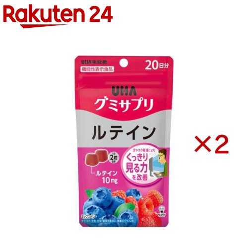 お店TOP＞健康食品＞サプリメント＞カロテノイド＞ルテイン＞UHAグミサプリ ルテイン 20日分 (40粒入×2セット)商品区分：機能性表示食品(H1248)【UHAグミサプリ ルテイン 20日分の商品詳細】●本品にはルテインが含まれます。...