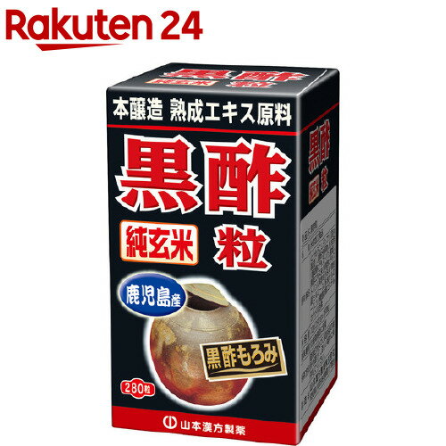 お店TOP＞健康食品＞お酢＞黒酢＞黒酢サプリメント＞山本漢方 黒酢粒 (280粒)【山本漢方 黒酢粒の商品詳細】●玄米黒酢エキス末に黒酢モロミ末を加え、良質の粒状に仕上げました。液体が飲みづらい方に。【召し上がり方】・本品は、食品として、成...
