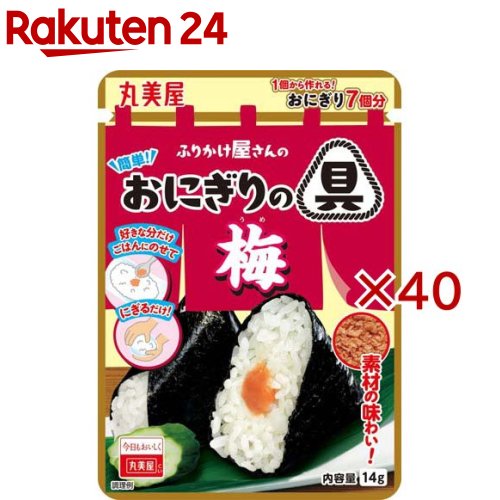お店TOP＞フード＞料理の素・パスタソース＞炊き込み・米料理の素＞おにぎりの素＞簡単！おにぎりの具 梅 (14g×40セット)【簡単！おにぎりの具 梅の商品詳細】●手軽に素材感のあるおにぎりの具が用意できるシリーズ。●梅。【品名・名称】おに...