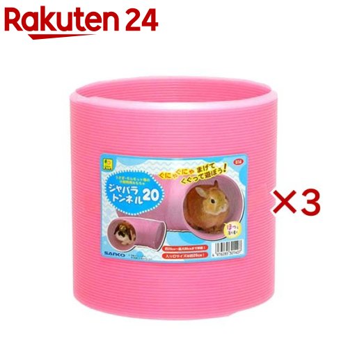 お店TOP＞ペット用品＞小動物用品＞小動物用品(フード・グッズ)＞ハウス用品(小動物用)＞ジャバラトンネル 20 (3セット)【ジャバラトンネル 20の商品詳細】●ぐにゃぐにゃまげて、くぐって遊ぼう！20cm〜最大80cmまで伸縮可能、もぐ...