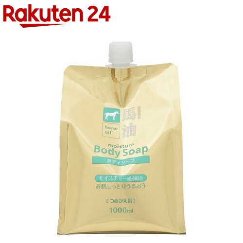 お店TOP＞日用品＞洗面・バス用品＞ボディソープ(ボディシャンプー)＞ボディソープ全部＞馬油 ボディソープ つめかえ用 (1000ml)商品区分：化粧品【馬油 ボディソープ つめかえ用の商品詳細】●馬油成分がお肌に必要なうるおいをしっかりキ...