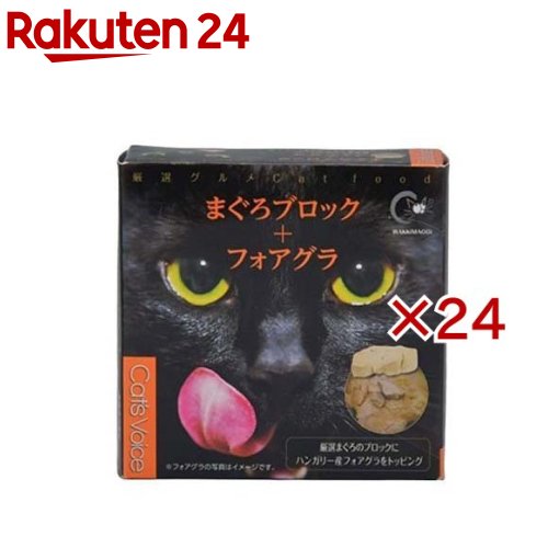 お店TOP＞ペット用品＞猫用食品(フード・おやつ)＞キャットフード(猫缶・パウチ・一般食)＞キャットフード(ウエット・猫缶)＞キャットヴォイス グルメ缶 マグロ+フォアグラ (80g×24セット)【キャットヴォイス グルメ缶 マグロ+フォア...