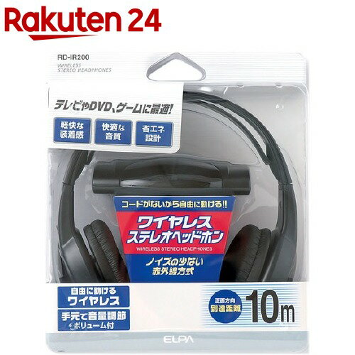お店TOP＞家電＞オーディオ機器＞ヘッドホン＞ヘッドホン・イヤホン＞エルパ(ELPA) 赤外線ワイヤレス ステレオヘッドホン 密閉型 RD-IR200 (1コ入)【エルパ(ELPA) 赤外線ワイヤレス ステレオヘッドホン 密閉型 RD-IR...