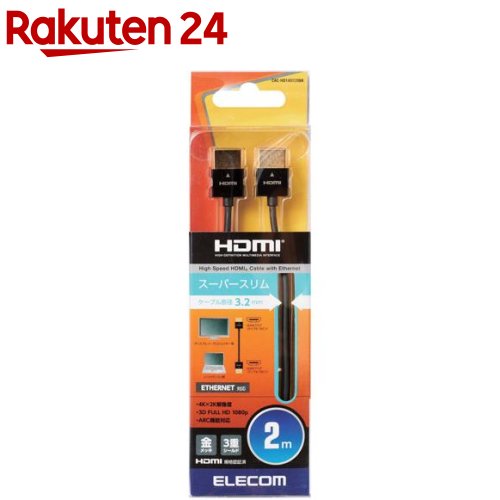 お店TOP＞家電＞情報家電＞パソコンサプライ＞データ通信ケーブル＞エレコム HDMIケーブル スリム イーサネット対応 2m ブラック CAC-HD14SS20BK (1個)【エレコム HDMIケーブル スリム イーサネット対応 2m ブラ...
