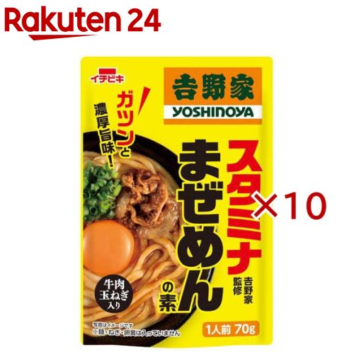お店TOP＞フード＞調味料・油＞めんつゆ・つゆ＞うどんつゆ＞吉野家監修まぜめんの素 (70g×10セット)【吉野家監修まぜめんの素の商品詳細】●ガツンとした濃厚な旨みの、吉野家監修のまぜめんの素です【品名・名称】まぜめんのもと【吉野家監修ま...