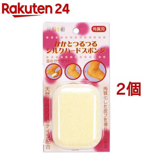 お店TOP＞日用品＞フットケア＞足のスキンケア＞軽石・かかとやすり＞足指小町 角質用 かかとつるつるシルクハードスポンジ (2個セット)【足指小町 角質用 かかとつるつるシルクハードスポンジの商品詳細】●スキンケア効果の高いシルク微粉末をス...