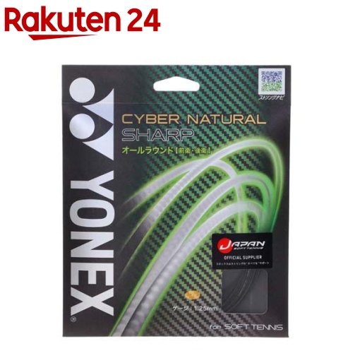 お店TOP＞スポーツ＞スポーツアクセサリー＞スポーツアクセサリー・小物＞その他スポーツアクセサリー＞ヨネックス サイバーナチュラル シャープ ブラック (1個)【ヨネックス サイバーナチュラル シャープ ブラックの商品詳細】●対象プレーヤー...