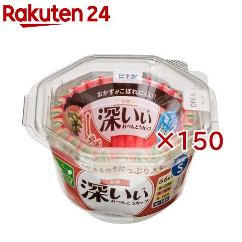 お店TOP＞ホーム＆キッチン＞弁当・水筒＞お弁当小物＞おかずカップ(お弁当カップ)＞抗菌深いぃ おべんとうカップ 深型 S 4色 (66枚入×150セット)【抗菌深いぃ おべんとうカップ 深型 S 4色の商品詳細】●深型タイプなので、おかず...