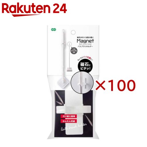 お店TOP＞日用品＞洗面・バス用品＞バスグッズ＞タオルフック・スポンジホルダー＞マグネット バスブラシホルダー (100セット)【マグネット バスブラシホルダーの商品詳細】●マグネットが付く浴室の壁なら、好きな場所へ簡単に取り付け・付け替え...
