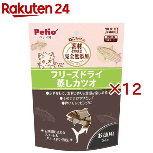 お店TOP＞ペット用品＞猫用食品(フード・おやつ)＞猫用おやつ＞猫用おやつ全部＞素材そのまま ねこちゃんの 完全無添加 フリーズドライ 蒸しカツオ (24g×12セット)【素材そのまま ねこちゃんの 完全無添加 フリーズドライ 蒸しカツオの...