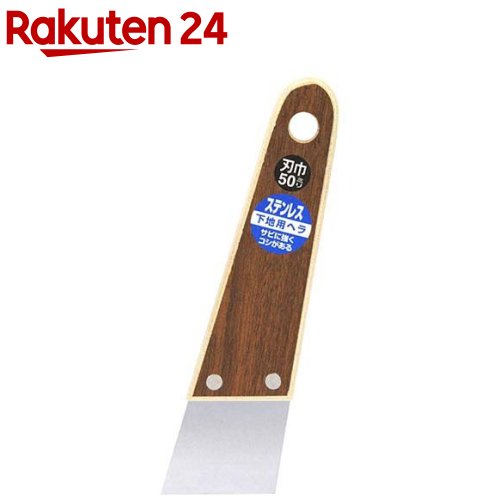 お店TOP＞DIY・ガーデン＞補修用品＞補修用品＞補修剤・パテ＞SK11 下地用ヘラ ステンレス 50mm 0.4mm (1本)【SK11 下地用ヘラ ステンレス 50mm 0.4mmの商品詳細】●塗装内装のパテの下地・中塗り用のヘラです。...