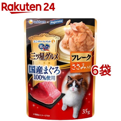 お店TOP＞ペット用品＞猫用食品(フード・おやつ)＞キャットフード(猫缶・パウチ・一般食)＞キャットフード(ウエット・猫缶)＞銀のスプーン 三ツ星グルメ フレーク 国産まぐろ100％使用 ささみ入り (35g*6袋セット)【銀のスプーン 三...