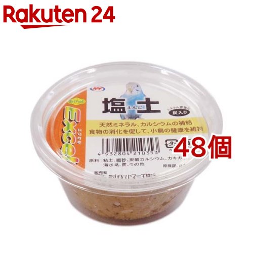 お店TOP＞ペット用品＞鳥・小鳥用品＞鳥・小鳥フード＞栄養補助食品(鳥・小鳥用)＞エクセル 塩土 炭入り (48個セット)【エクセル 塩土 炭入りの商品詳細】●天然ミネラル、カルシウムの補給に！●食物の健康的な消化を維持し、小鳥の健康維持に...