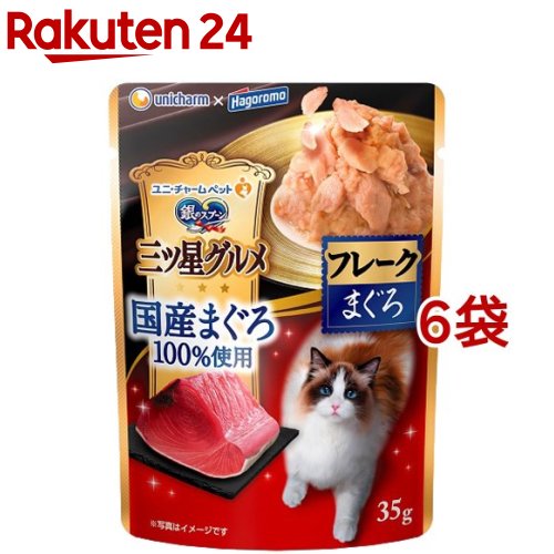 お店TOP＞ペット用品＞猫用食品(フード・おやつ)＞キャットフード(猫缶・パウチ・一般食)＞キャットフード(ウエット・猫缶)＞銀のスプーン 三ツ星グルメ フレーク 国産まぐろ100％使用 まぐろ (35g*6袋セット)【銀のスプーン 三ツ星...