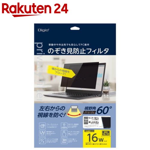 お店TOP＞家電＞情報家電＞パソコンサプライ＞液晶フィルター＞Digio2 PC用 のぞき見防止フィルタ 16インチW(16：10) SF-NFLGPV160W2 (1枚)【Digio2 PC用 のぞき見防止フィルタ 16インチW(16：1...