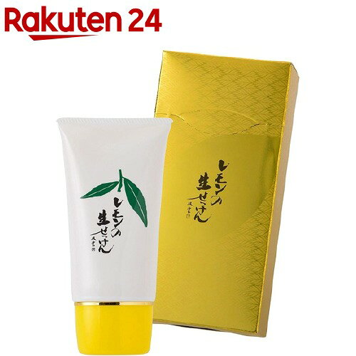 お店TOP＞化粧品＞自然派化粧品＞基礎化粧品(自然派化粧品)＞自然派洗顔料＞美香柑 レモンの生せっけん (70g)商品区分：化粧品【美香柑 レモンの生せっけんの商品詳細】●ペースト状のやわらかい生タイプの石けんが濃密な泡で毛穴汚れに吸着し、...