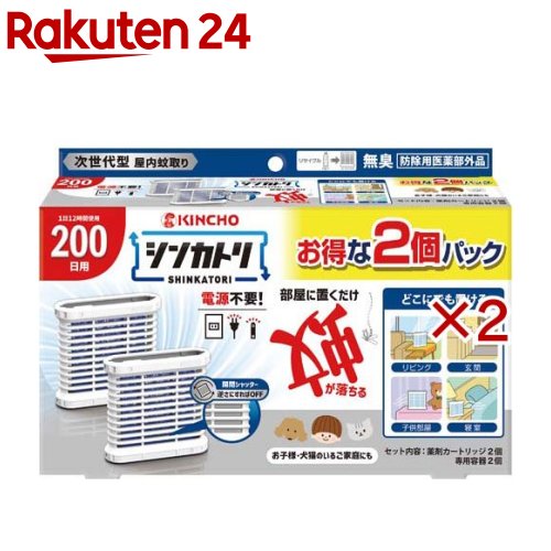 お店TOP＞日用品＞虫よけ・殺虫剤・忌避＞蚊取り用品＞蚊取り器 携帯用＞シンカトリ 200日 無臭 (2個入×2セット)商品区分：医薬部外品【シンカトリ 200日 無臭の商品詳細】●電源不要、部屋に置くだけで蚊が落ちる、屋内蚊取り器。●お子...