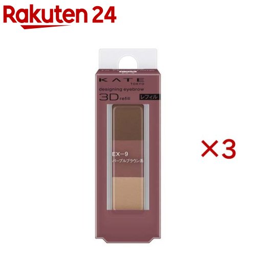 お店TOP＞化粧品＞メイクアップ＞アイメイク＞アイブロウ＞ケイト デザイニングアイブロウ3D EX9 レフィル (2.2g×3セット)商品区分：化粧品【ケイト デザイニングアイブロウ3D EX9 レフィルの商品詳細】●ふんわり自然な眉と鼻す...