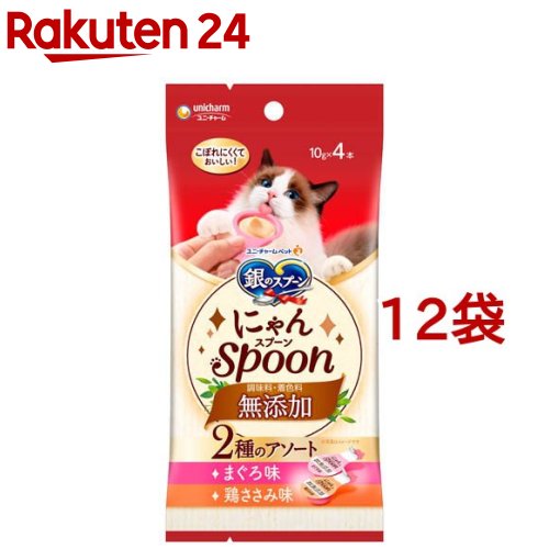 お店TOP＞ペット用品＞猫用食品(フード・おやつ)＞猫用おやつ＞猫用おやつ全部＞銀のスプーン おやつ にゃんSpoon 無添加2種のアソート まぐろ＆鶏ささみ味 (10g×4本入×12袋セット)【銀のスプーン おやつ にゃんSpoon 無添...