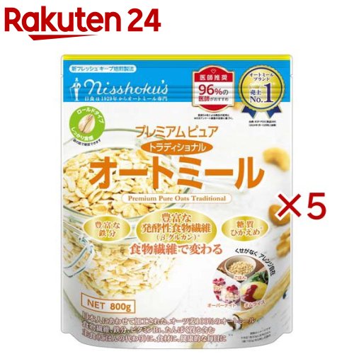 お店TOP＞フード＞穀物・豆・麺類＞シリアル類＞オートミール＞日食 プレミアム ピュア トラディショナル オートミール (800g×5セット)【日食 プレミアム ピュア トラディショナル オートミールの商品詳細】●大容量サイズになります。●...