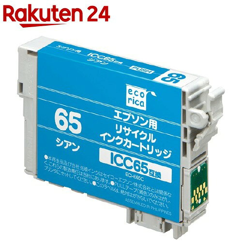 お店TOP＞ホーム＆キッチン＞文房具＞筆記用具＞インキ・カートリッジ＞エコリカ エプソン ICC65 シアン (1コ入)【エコリカ エプソン ICC65 シアンの商品詳細】●対応メーカー・・・エプソン●純正型番・・・ICC65●エコリカ型番...
