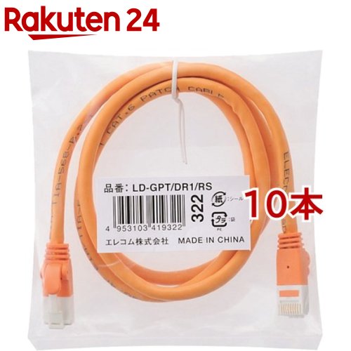 お店TOP＞家電＞情報家電＞パソコンサプライ＞モバイルLANケーブル＞エレコム LANケーブル CAT6 EU RoHS指令準拠 爪折れ防止 1m オレンジ LD-GPT／DR1／RS (10本セット)【エレコム LANケーブル CAT6 ...
