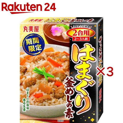 お店TOP＞フード＞料理の素・パスタソース＞炊き込み・米料理の素＞釜めしの素＞はまぐり釜めし 2合用 (170g×3セット)【はまぐり釜めし 2合用の商品詳細】●旨味がぎゅっとしみこんだはまぐりと4種の具材に、生姜の風味をきかせた釜めしの素...