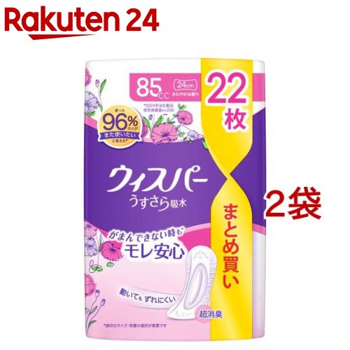お店TOP＞介護＞おむつ・失禁対策・トイレ用品＞尿とりパッド＞尿とりパッド女性用＞ウィスパー うすさら吸水 85cc 女性用 吸水ケア 大容量 (22枚入*2袋セット)【ウィスパー うすさら吸水 85cc 女性用 吸水ケア 大容量の商品詳細...