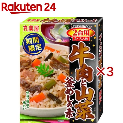 お店TOP＞フード＞料理の素・パスタソース＞炊き込み・米料理の素＞釜めしの素＞牛肉山菜釜めし 2合用 (190g×3セット)【牛肉山菜釜めし 2合用の商品詳細】●牛肉と山菜(わらび・ぜんまい)に、にんじん・筍・山くらげを組み合わせた釜めしの...