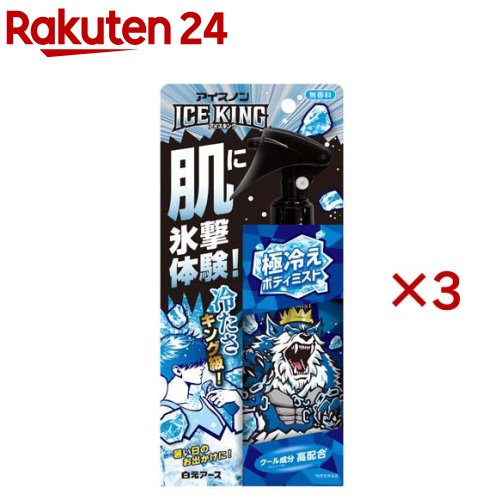 お店TOP＞衛生医療＞冷却用品(冷却用具)＞冷却スプレー＞冷却スプレー全部＞アイスノン ICE KING 極冷えボディミスト 無香料 (150ml×3セット)商品区分：化粧品【アイスノン ICE KING 極冷えボディミスト 無香料の商品詳...