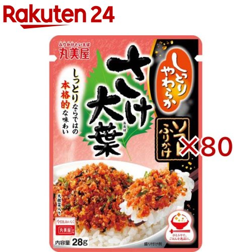 お店TOP＞フード＞加工食品・惣菜＞ふりかけ・混ぜごはん＞ソフトふりかけ＞ソフトふりかけ さけ大葉 (28g×80セット)【ソフトふりかけ さけ大葉の商品詳細】●鮭のしっかりとした旨味に大葉の風味を効かせた爽やかな味わいを楽しめるふりかけ。...