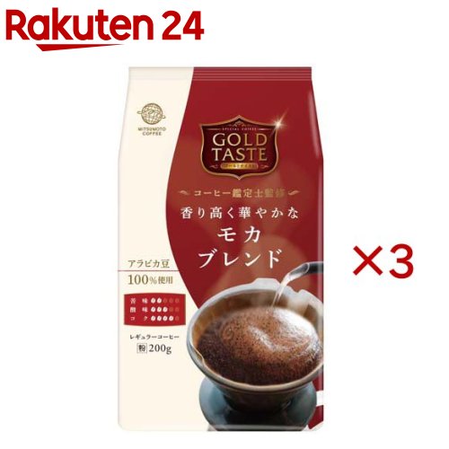 お店TOP＞水・飲料＞コーヒー＞レギュラーコーヒー＞レギュラーコーヒー(粉)＞GOLD TASTE 香り高く華やかなモカブレンド(粉) (200g×3セット)【GOLD TASTE 香り高く華やかなモカブレンド(粉)の商品詳細】●アラビカ豆...