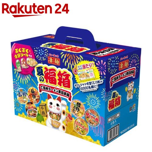 お店TOP＞フード＞加工食品・惣菜＞インスタント食品＞カップ麺＞凄麺 夏の福箱ご当地ラーメン東日本編 (6食入)【凄麺 夏の福箱ご当地ラーメン東日本編の商品詳細】●東日本オススメご当地凄麺6個入り。 ●詰め合わせ内容：函館塩・仙台辛味噌・長...