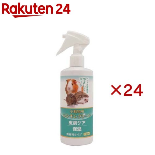 お店TOP＞ペット用品＞小動物用品＞小動物用品(フード・グッズ)＞ケア用品(小動物用)＞シンキンクリーン 小動物用 (230ml×24セット)【シンキンクリーン 小動物用の商品詳細】●本品は、皮膚の保湿を行い、皮膚をケアします。●本品に配合...