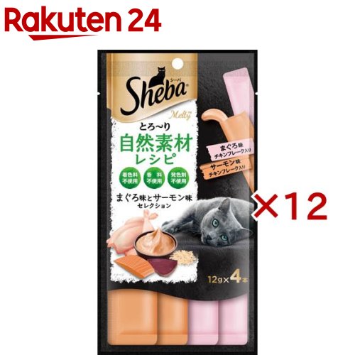 お店TOP＞ペット用品＞猫用食品(フード・おやつ)＞猫用 自然食＞自然食・おやつ(猫用)＞シーバ とろ〜り メルティ 自然素材レシピ まぐろ味とサーモン味セレクション (4本入×12セット(1本12g))【シーバ とろ〜り メルティ 自然素...