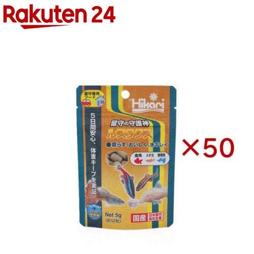 お店TOP＞ペット用品＞観賞魚・アクアリウム用品＞観賞魚・魚フード＞錦鯉用フード＞ルスタクス (5g×50セット)お一人様1セットまで。【ルスタクスの商品詳細】●留守番用フード(沈下性)水中で長期間腐敗しないカニガラを高配合。●おいしいカニ...