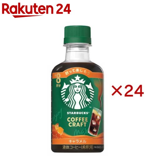 お店TOP＞水・飲料＞コーヒー＞コーヒー飲料＞ペットボトルコーヒー＞スターバックス コーヒークラフト キャラメル ケース (12本入×2セット(1本260ml))【スターバックス コーヒークラフト キャラメル ケースの商品詳細】●水やミルク...