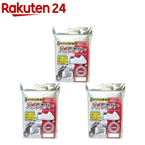 お店TOP＞日用品＞車用品(カーグッズ)＞ボディケア(車用)＞ボディケア用品 車用＞ユニカー工業 テールBOX付専用バイクカバー タフター (1個)【ユニカー工業 テールBOX付専用バイクカバー タフターの商品詳細】●ポリエステルタフター生...