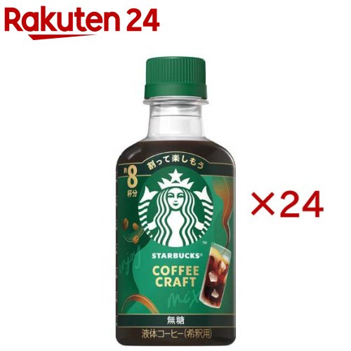 お店TOP＞水・飲料＞コーヒー＞コーヒー飲料＞ペットボトルコーヒー＞スターバックス コーヒークラフト 無糖 ケース (12本入×2セット(1本260ml))【スターバックス コーヒークラフト 無糖 ケースの商品詳細】●水やミルクを注いで、ア...