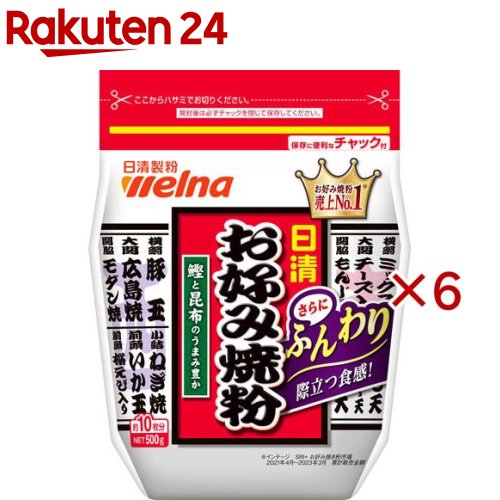 お店TOP＞フード＞穀物・豆・麺類＞粉類＞お好み焼き粉＞日清 お好み焼粉 (500g×6セット)【日清 お好み焼粉の商品詳細】●食感をよりふんわりに、だし感向上により旨みもアップしました。【品名・名称】お好み焼粉【日清 お好み焼粉の原材料】...