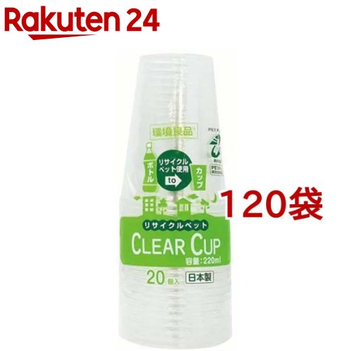 お店TOP＞ホーム＆キッチン＞食器・カトラリー＞カップ・グラス＞紙コップ・簡易コップ＞ESクリアカップ 220ml ES-01 (20個入*120袋セット)【ESクリアカップ 220ml ES-01の商品詳細】●リサイクルペット素材を使用し...